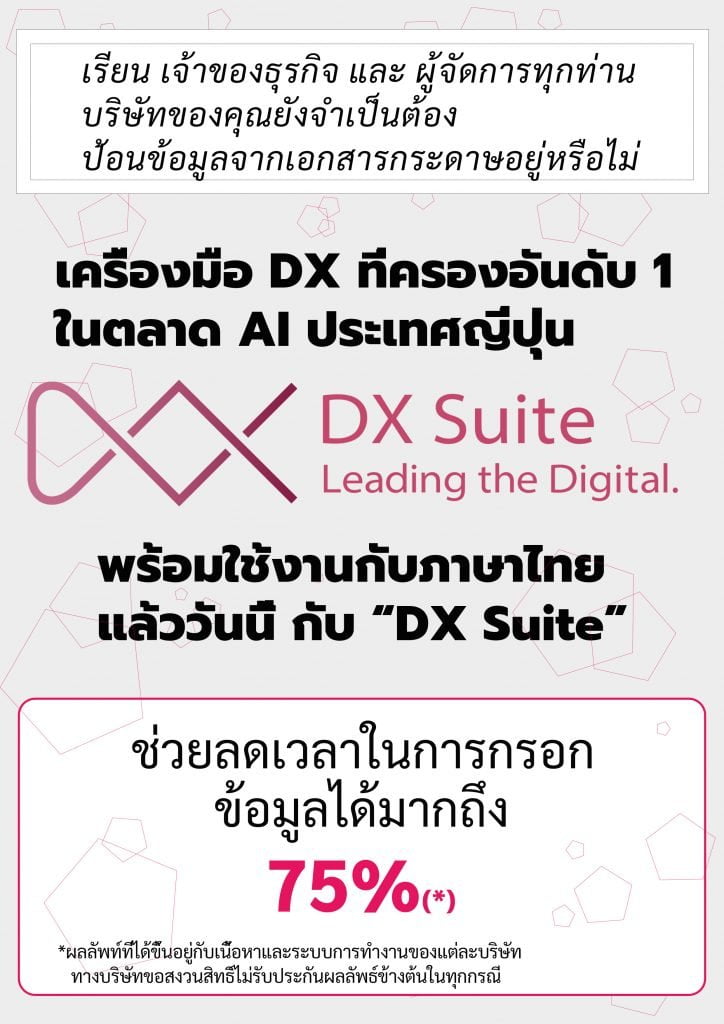 AI-OCR DX Suite | ECMS LTD.