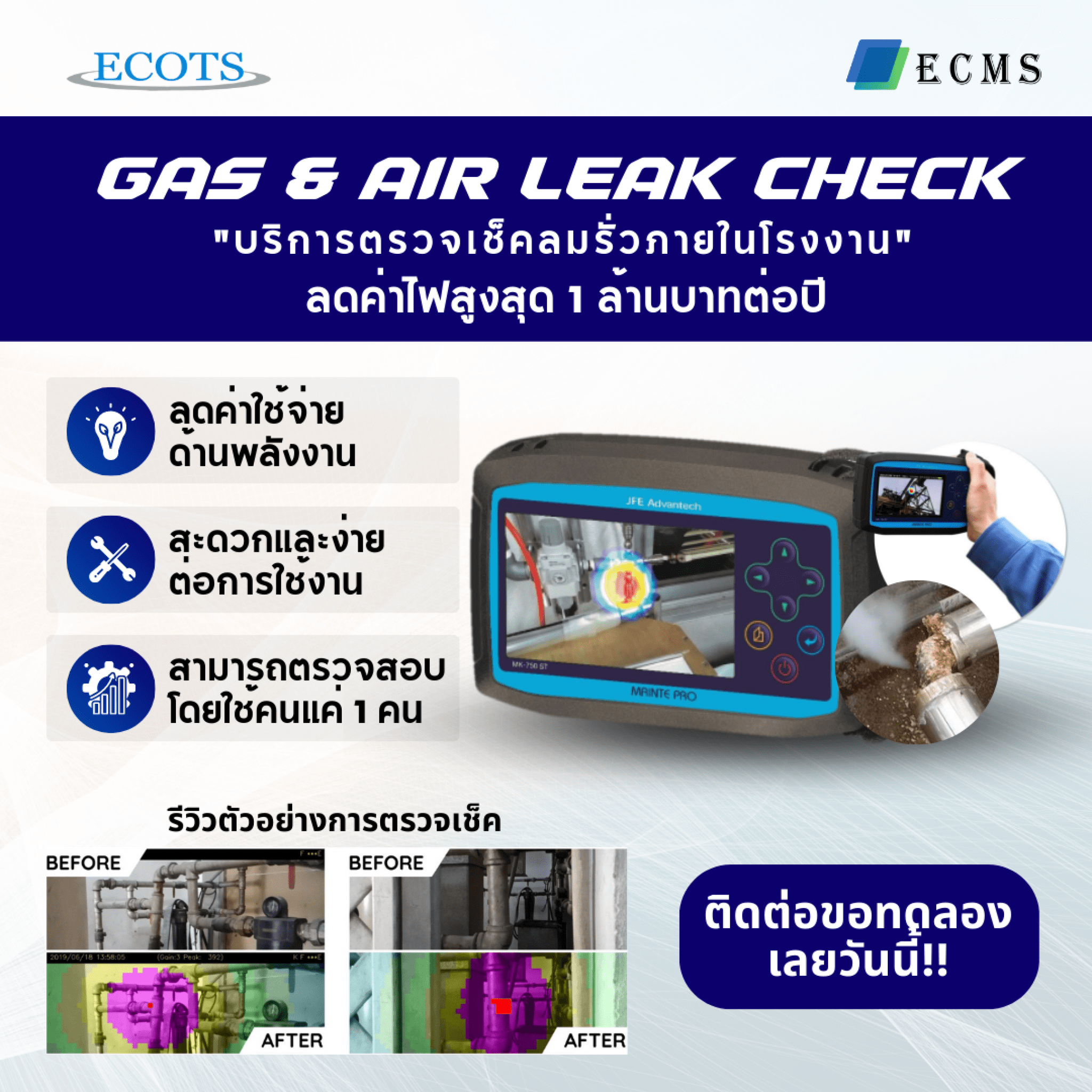 Air Leak Check-01 | ECMS LTD.