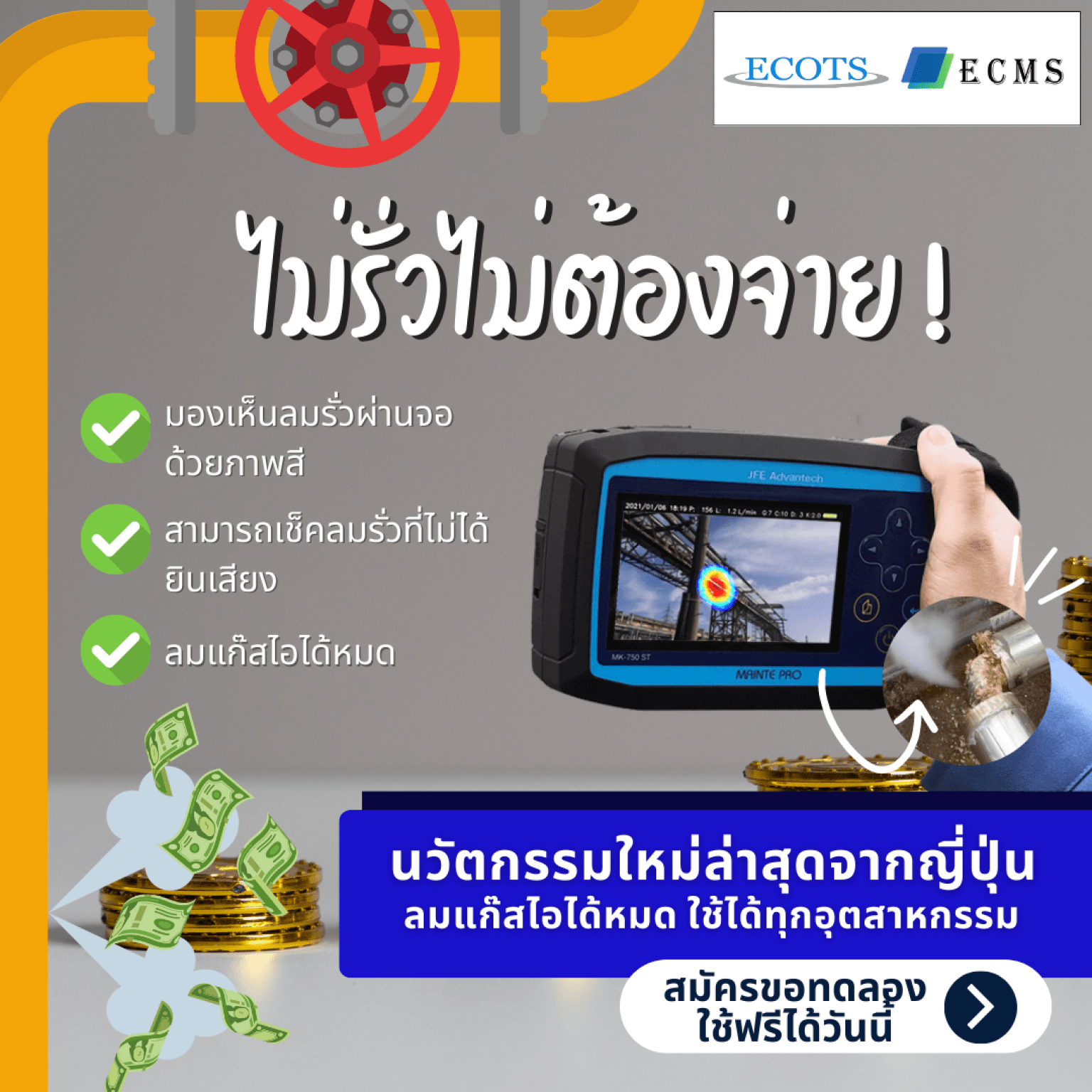 จำหน่าย Air Leak Viewer MK-750ST ราคา Gas Leak | ECMS LTD.